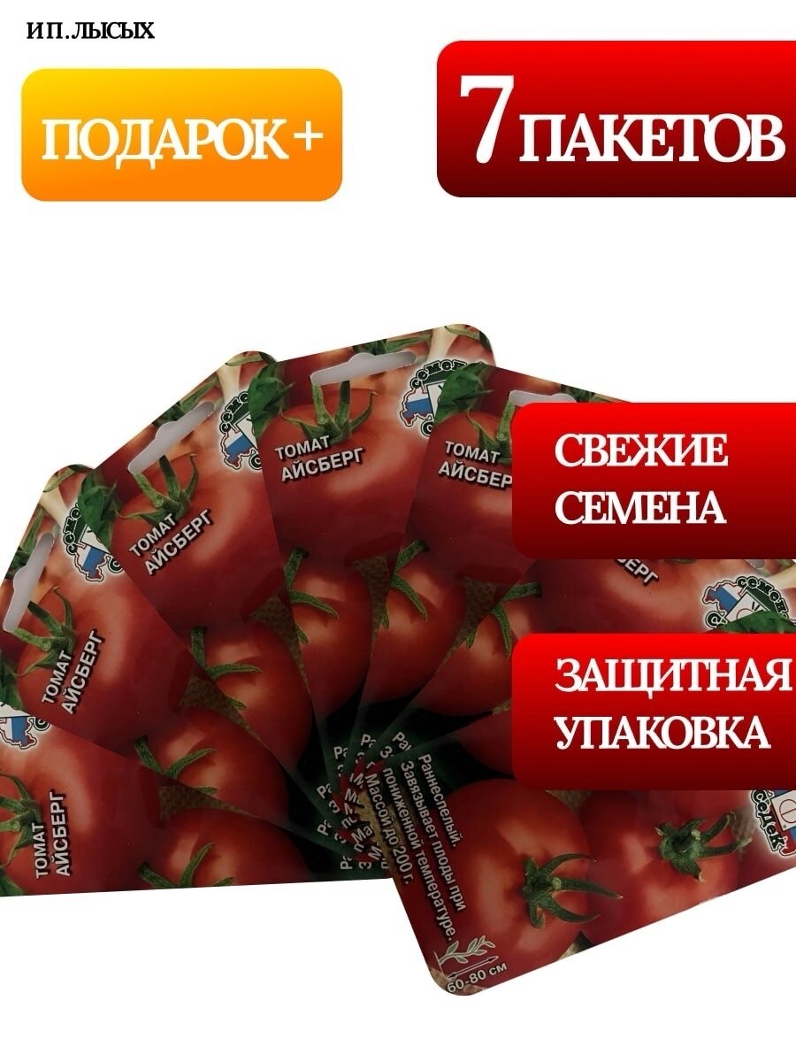 Семена Томат "Айсберг"