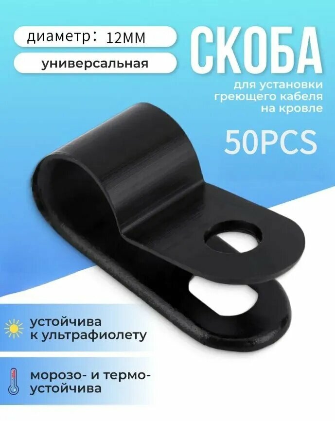 Скоба строительная 50 шт.