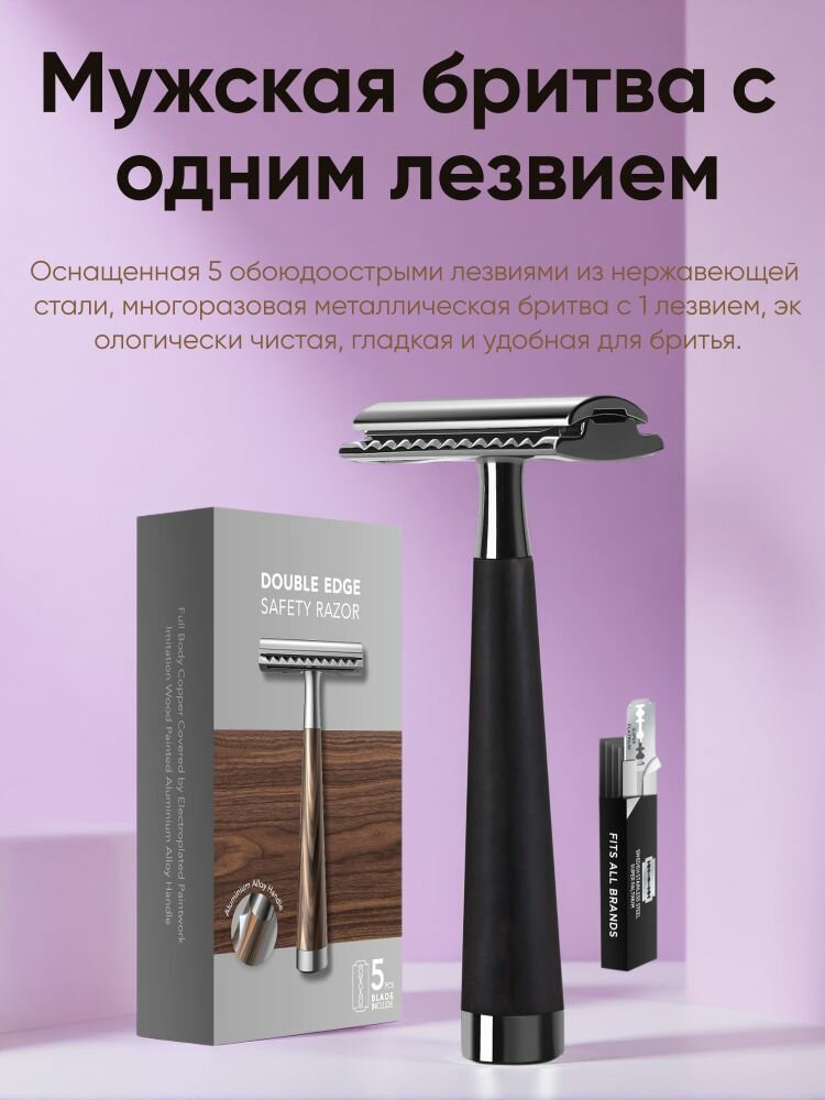 Мужская бритва с одним лезвием, оснащенная 5 обоюдоострыми лезвиями из нержавеющей стали, многоразовая металлическая