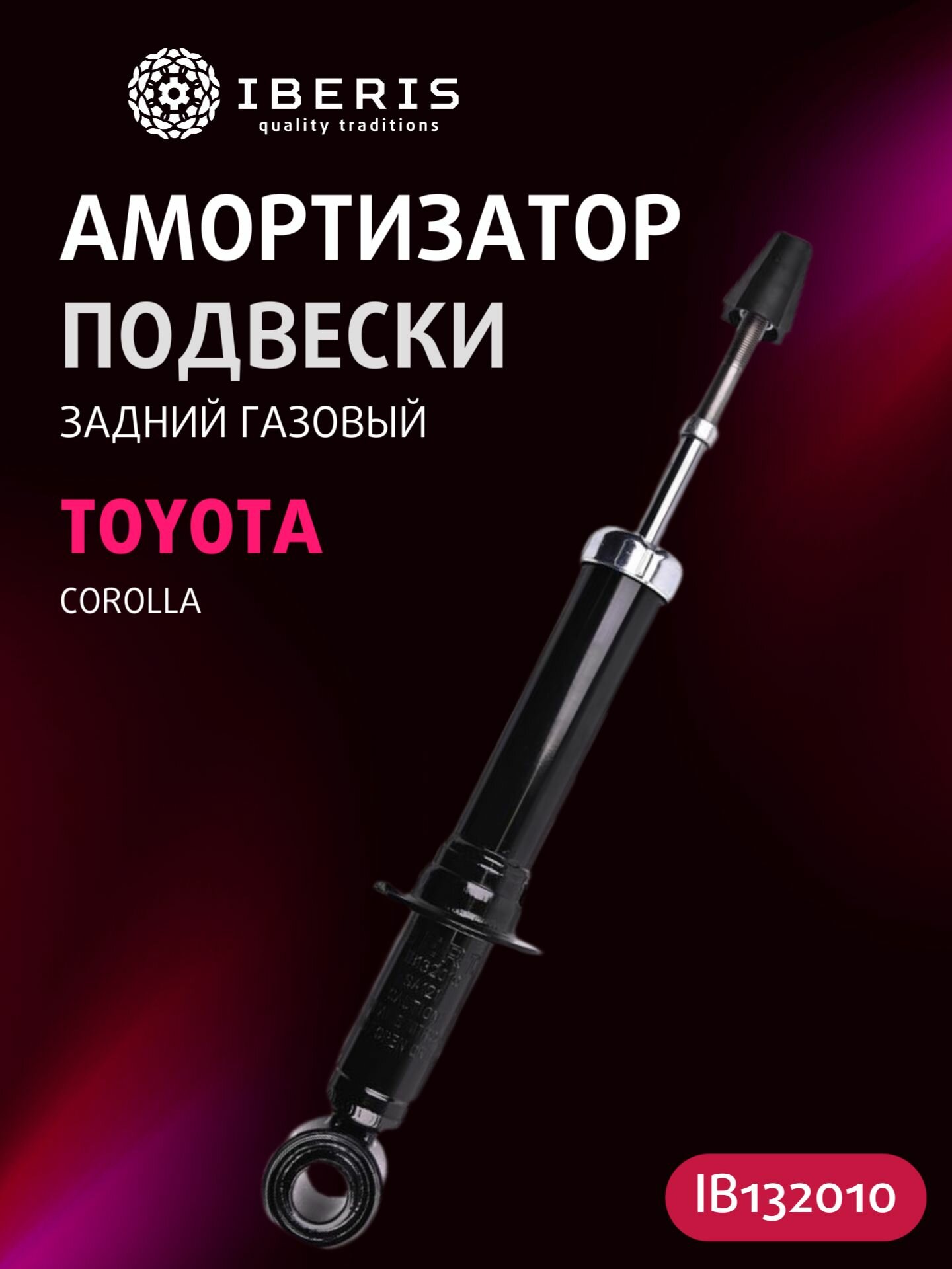 Амортизатор подвески задний газовый левый/правый Тойота Королла, TOYOTA Corolla E12 -08, 4853002180, 341322