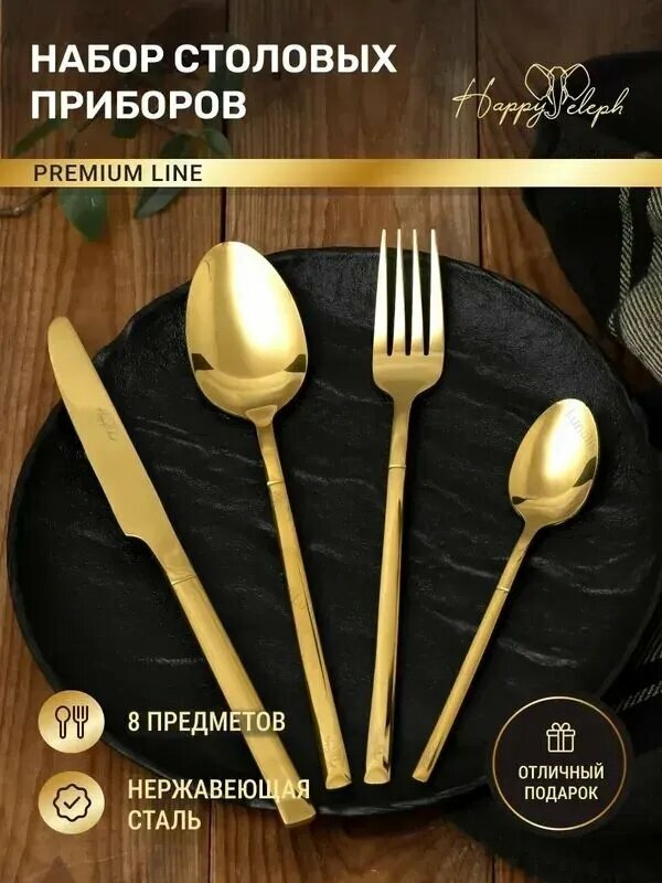 Набор столовых приборов cucina 8 предм. золотой