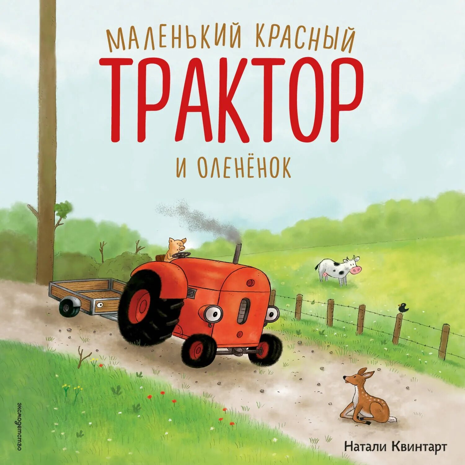 Маленький красный Трактор и оленёнок [Аудиокнига]