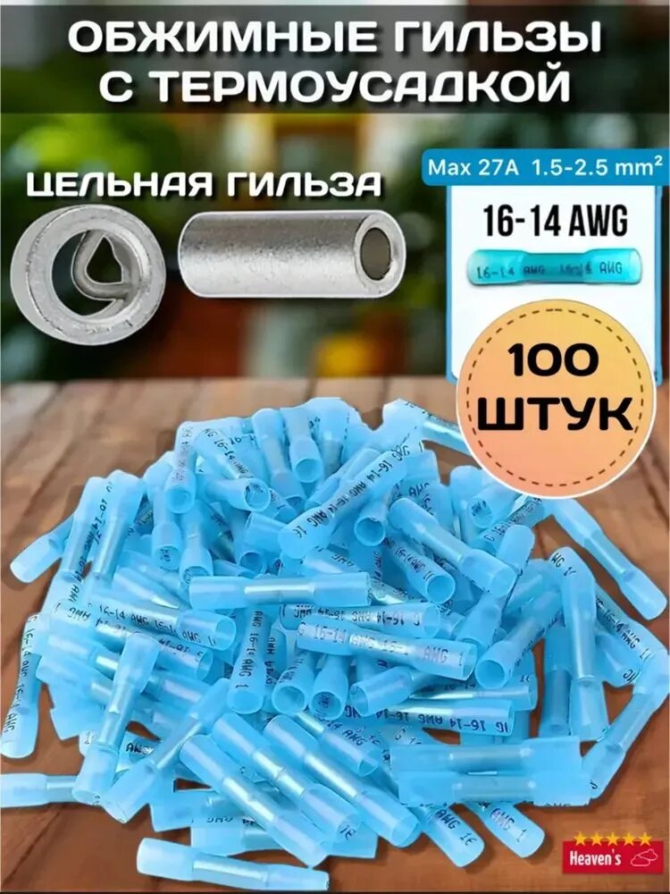 Универсальная соединительная гильза для электромонтажа, 100 шт. для проводов AWG 16-14