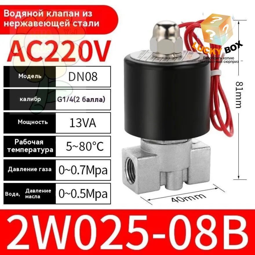 Электромагнитный клапан 220В G1/4" нормально открытый из нержавеющей стали