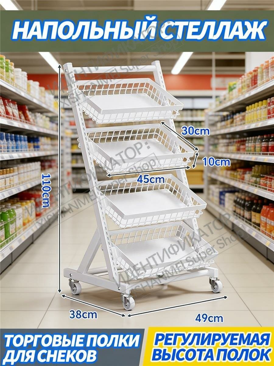 Мобильный напольный стеллаж с корзинами, регулируемая высота, для продуктов, снеков и овощей, для магазинов и кухонь