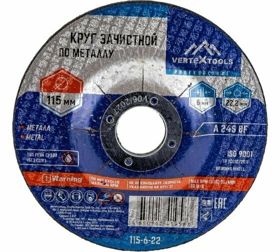 Круг зачистной по металлу 115x6х22 мм vertextools