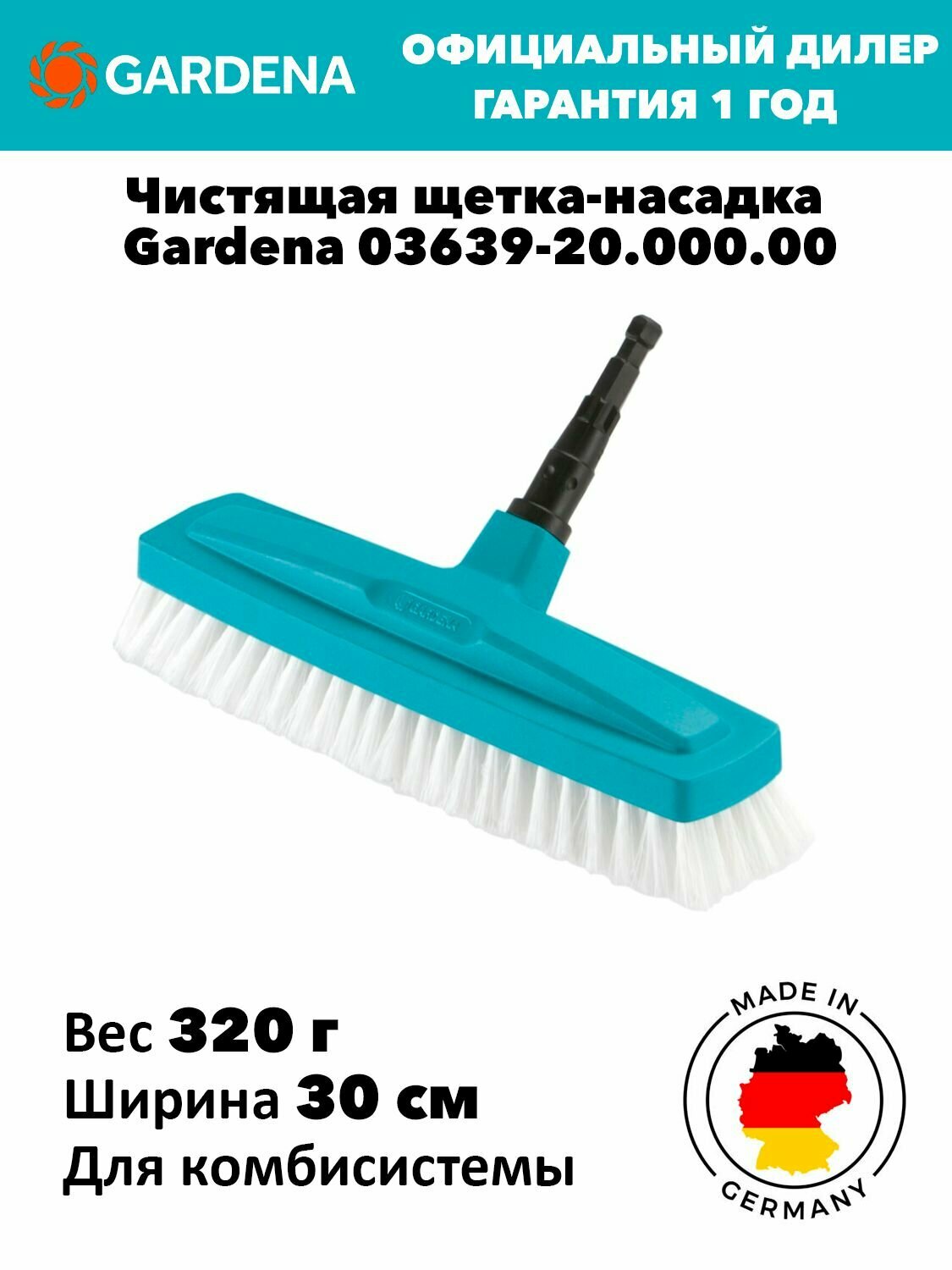 Щетка жесткая Gardena 03639