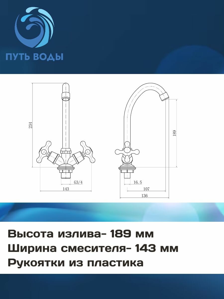 Смеситель для мойки классический, с двумя вентилями, с подводкой в комплекте, Путь Воды — фото 1