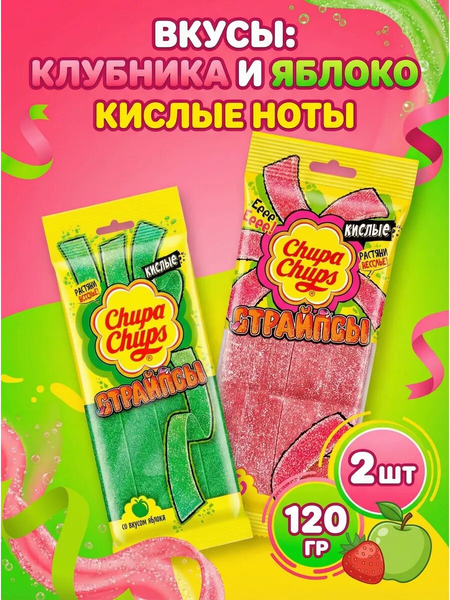 Чупа чупс Мармелад кислые страйпсы ассорти 2 шт по 120 гр