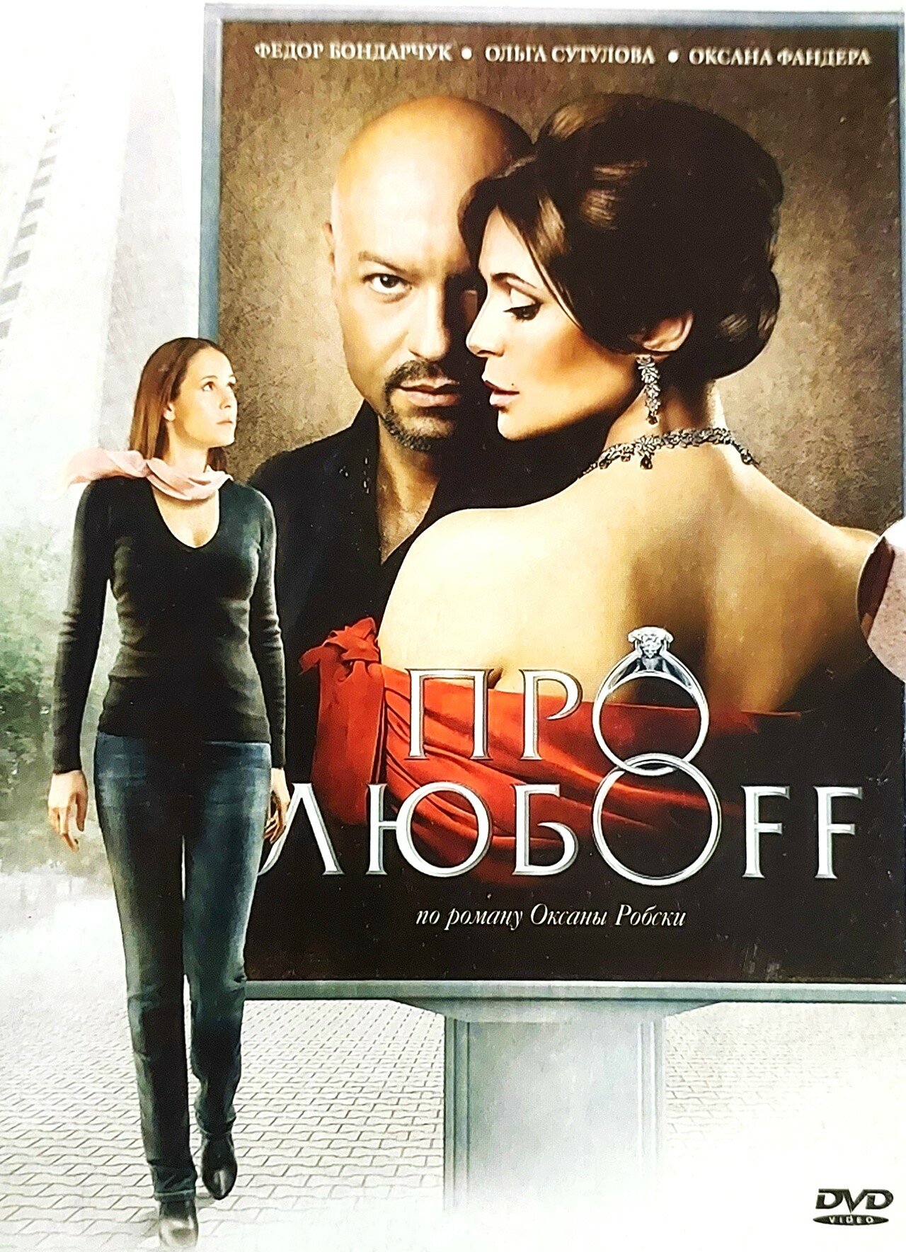 Фильм Про любоff
