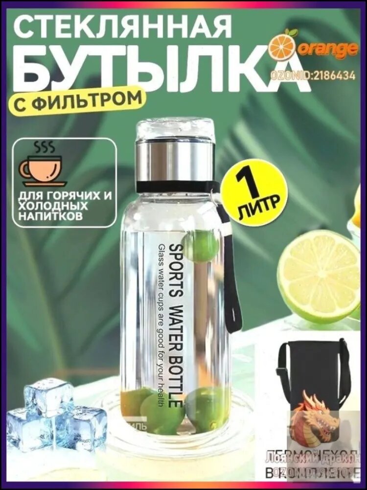 Бутылка, 1 л, 1 шт