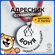 Адресник для собак и кошек из нержавеющей стали с гравировкой и подвеской лапкой...