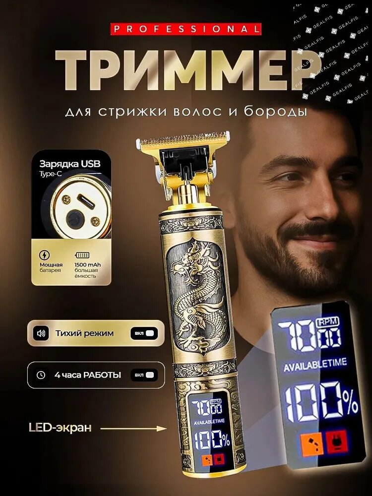 Машинка для стрижки Триммер, бронза