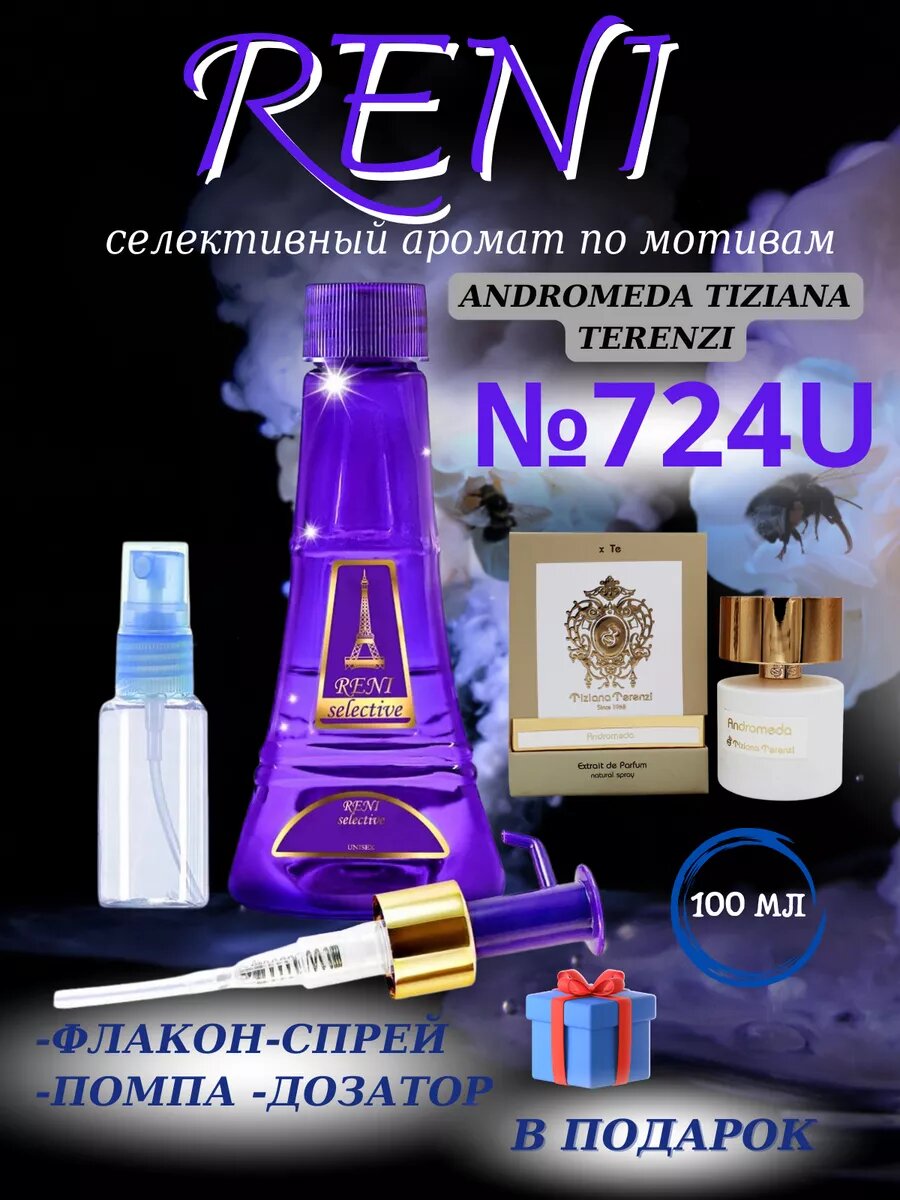Духи на разлив Рени 724U (100мл)