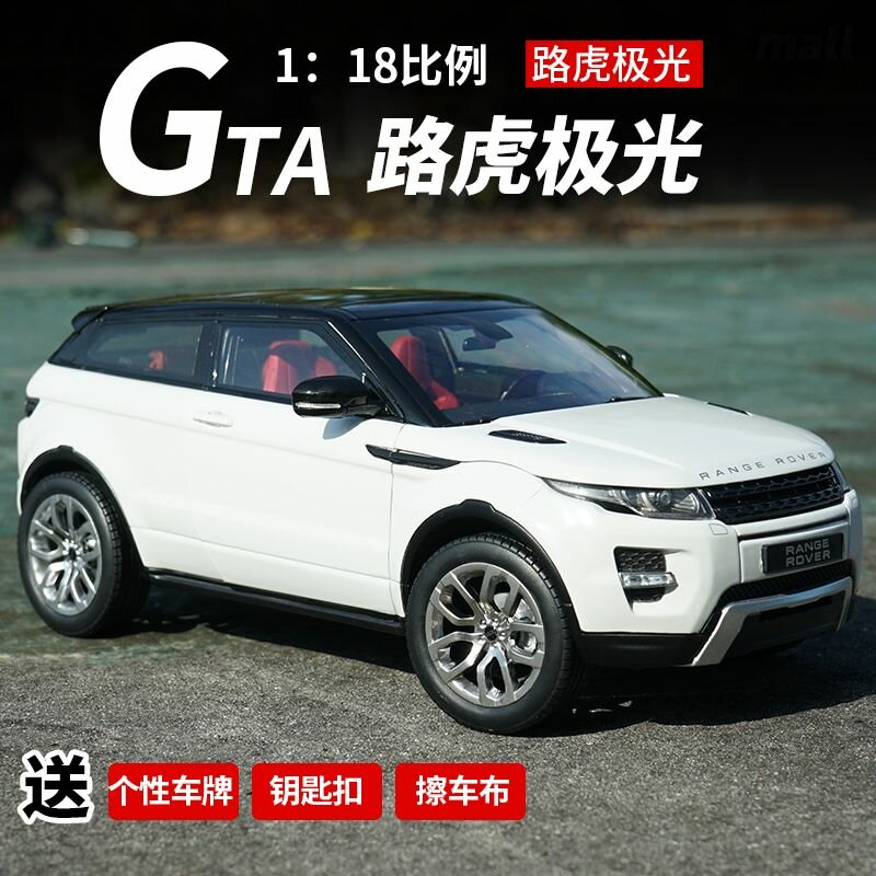 LandRover Evoque 1: 18 Модель автомобиля из металлических сплавов, белый