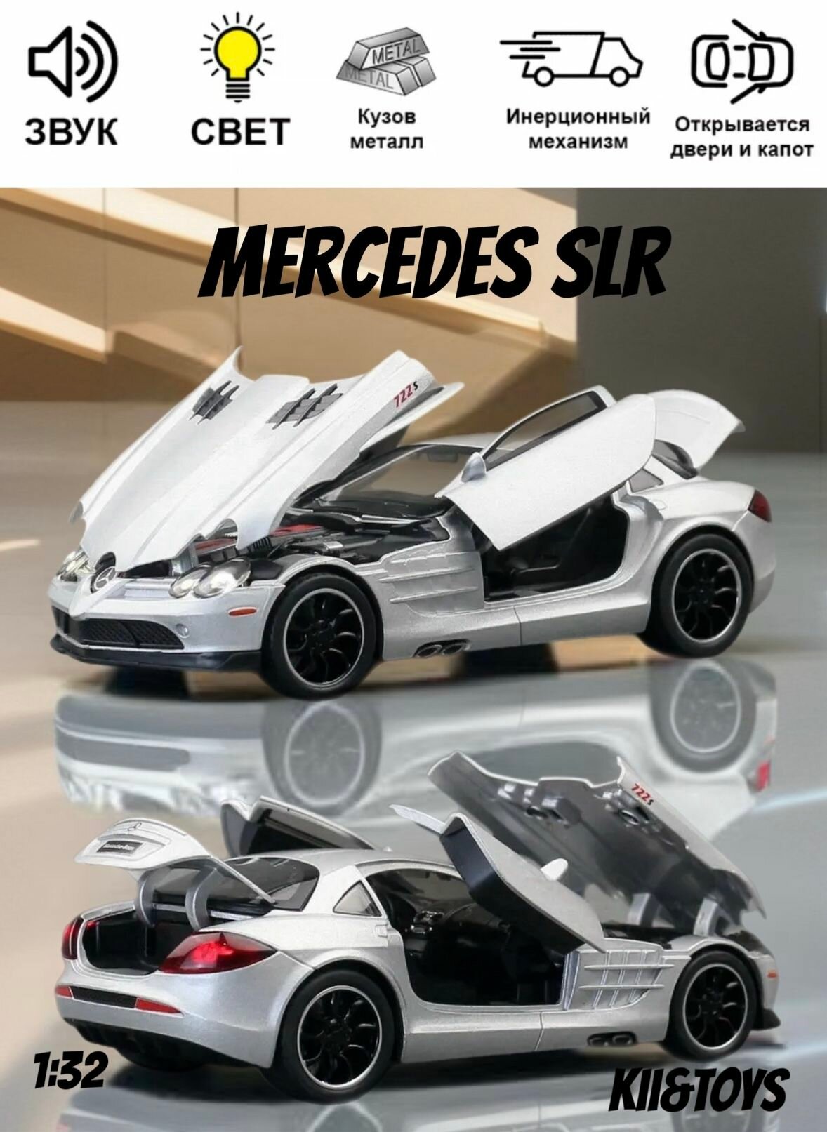 Машинка музыкальная металлическая Мерседес SLR 1:32, Mercedes SLR