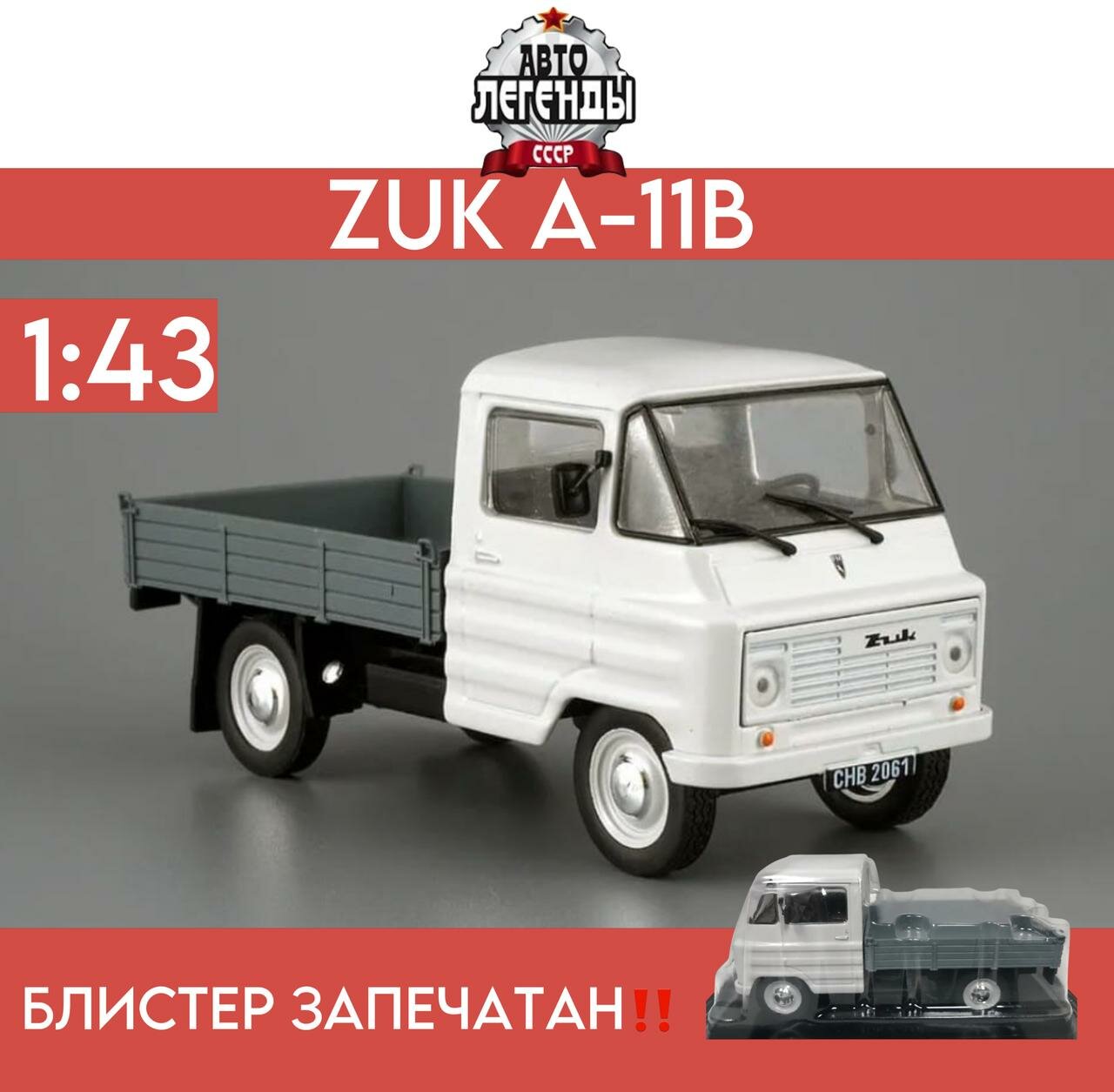 Масштабная модель ZUK A-11B Деагостини АЛ/1:43/ цвет белый
