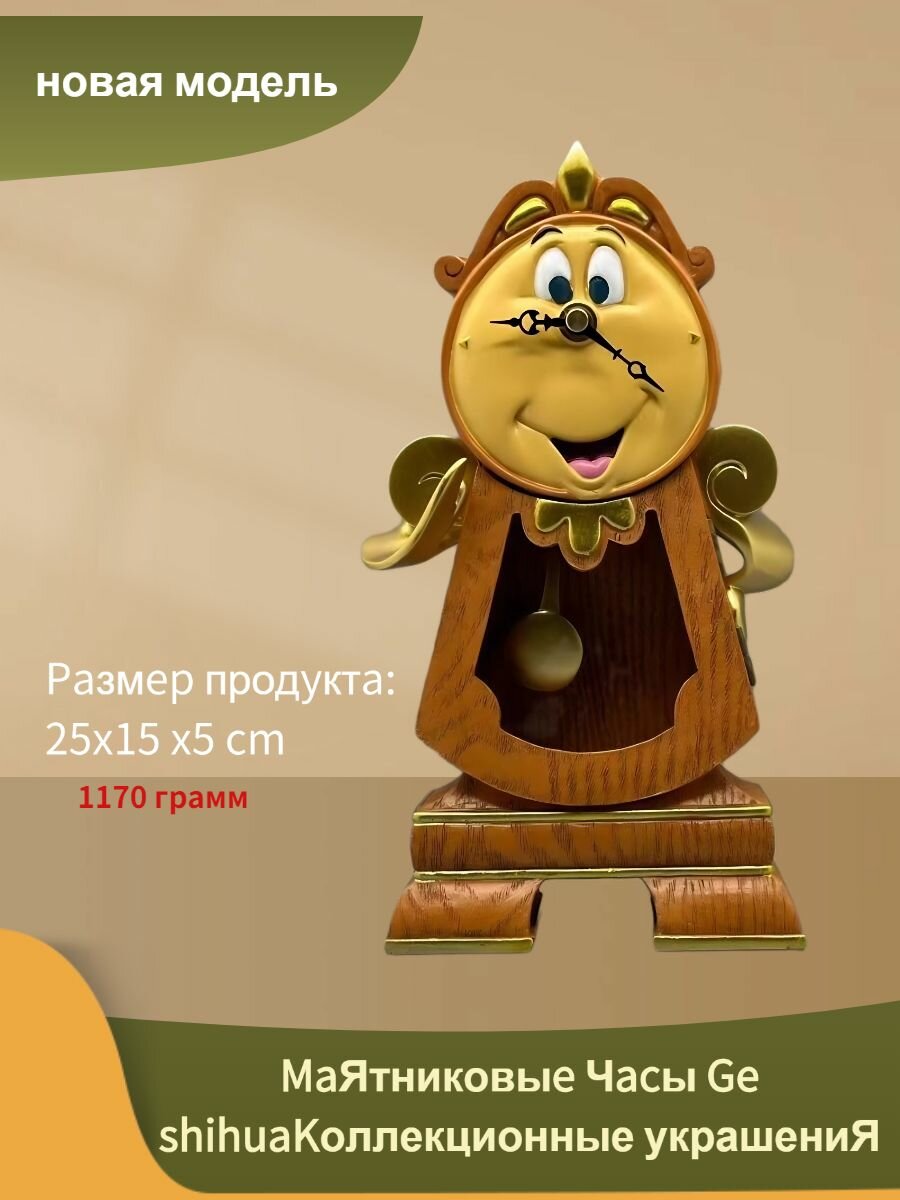 Часы с маятником Когсворт - Красавица и чудовище / Beauty and the Beast