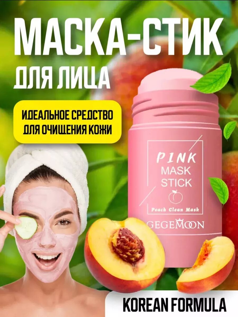 Глиняная маска стик для лица