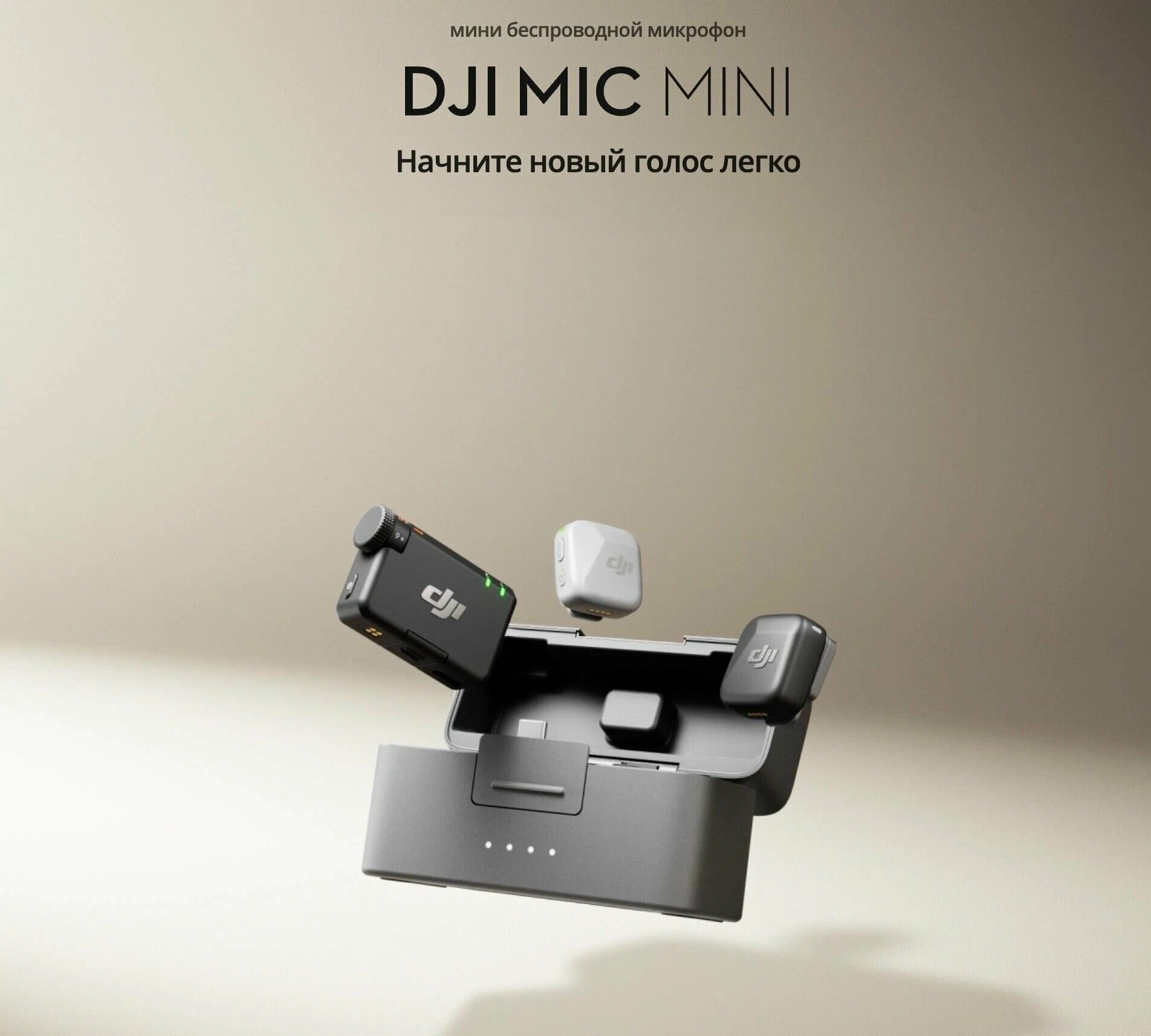 DJI Mic Mini (2TX+1RX+Charging Case) — фото 1