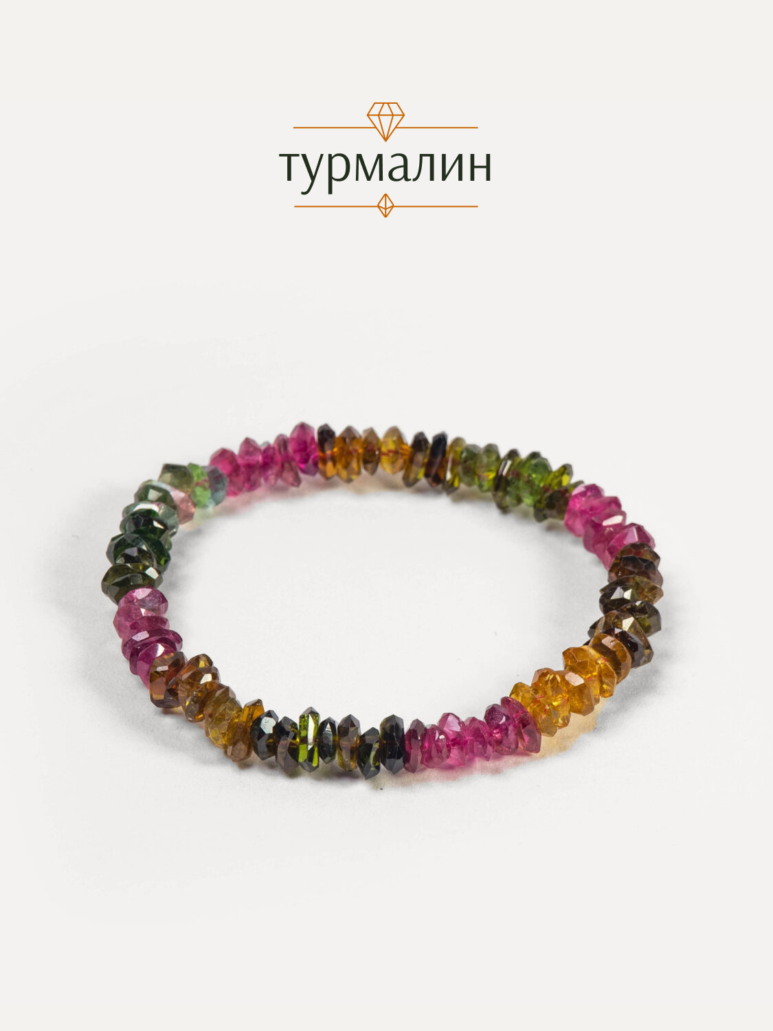 Эластичный браслет, турмалин