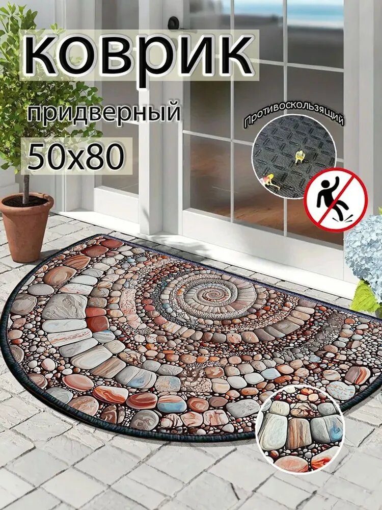 Коврик придверный Галька 50x80 см полукруглой формы из кокосового волокна