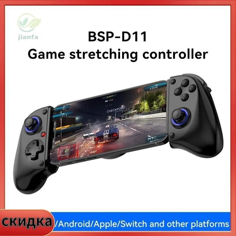 BSP-D11 Game stretching controller для Android/Apple/Switch, черный, 1 шт.