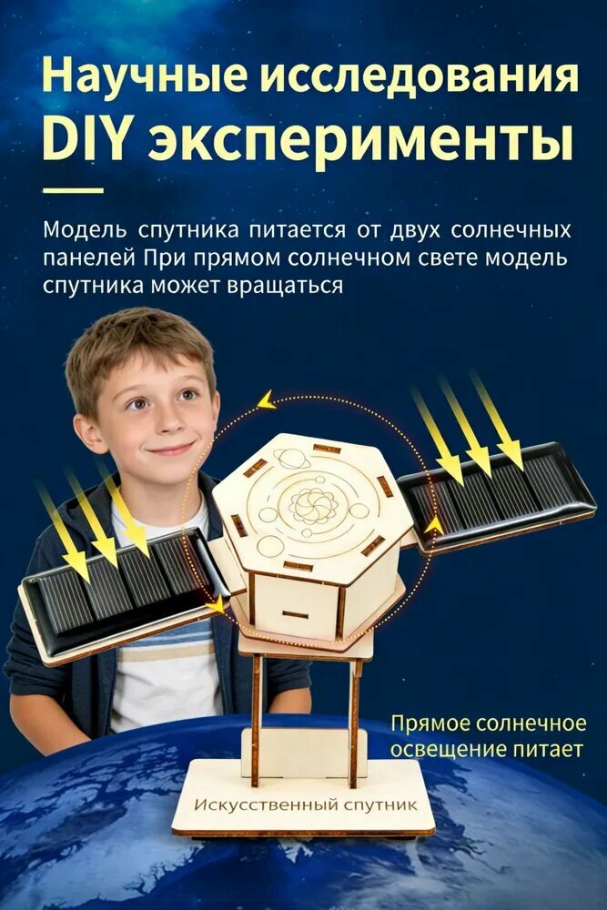 Набор для самостоятельного изготовления солнечного спутника для экспериментов, предназначенный для студентов.