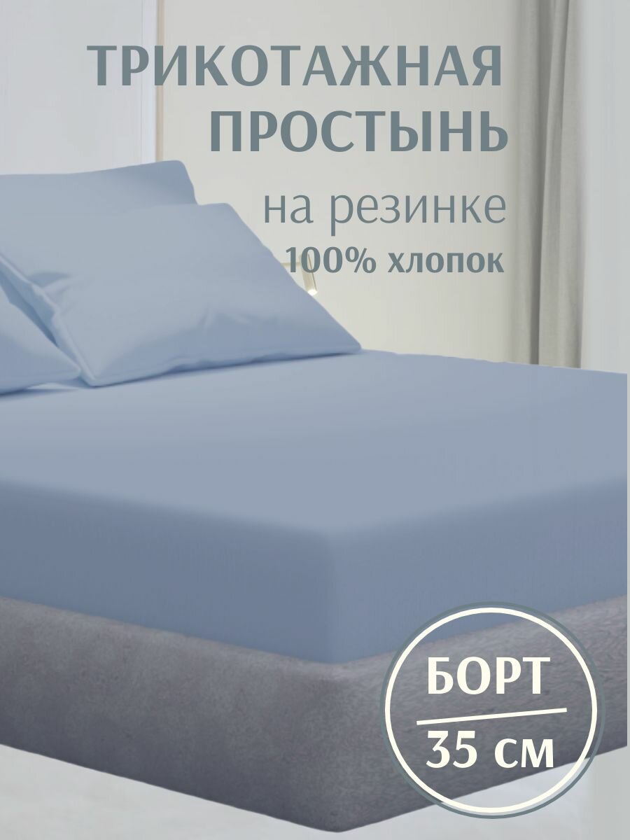 Простынь 200Х220, на резинке, трикотаж, увеличенный борт на широкой резинке, 200х220х35, пепельный