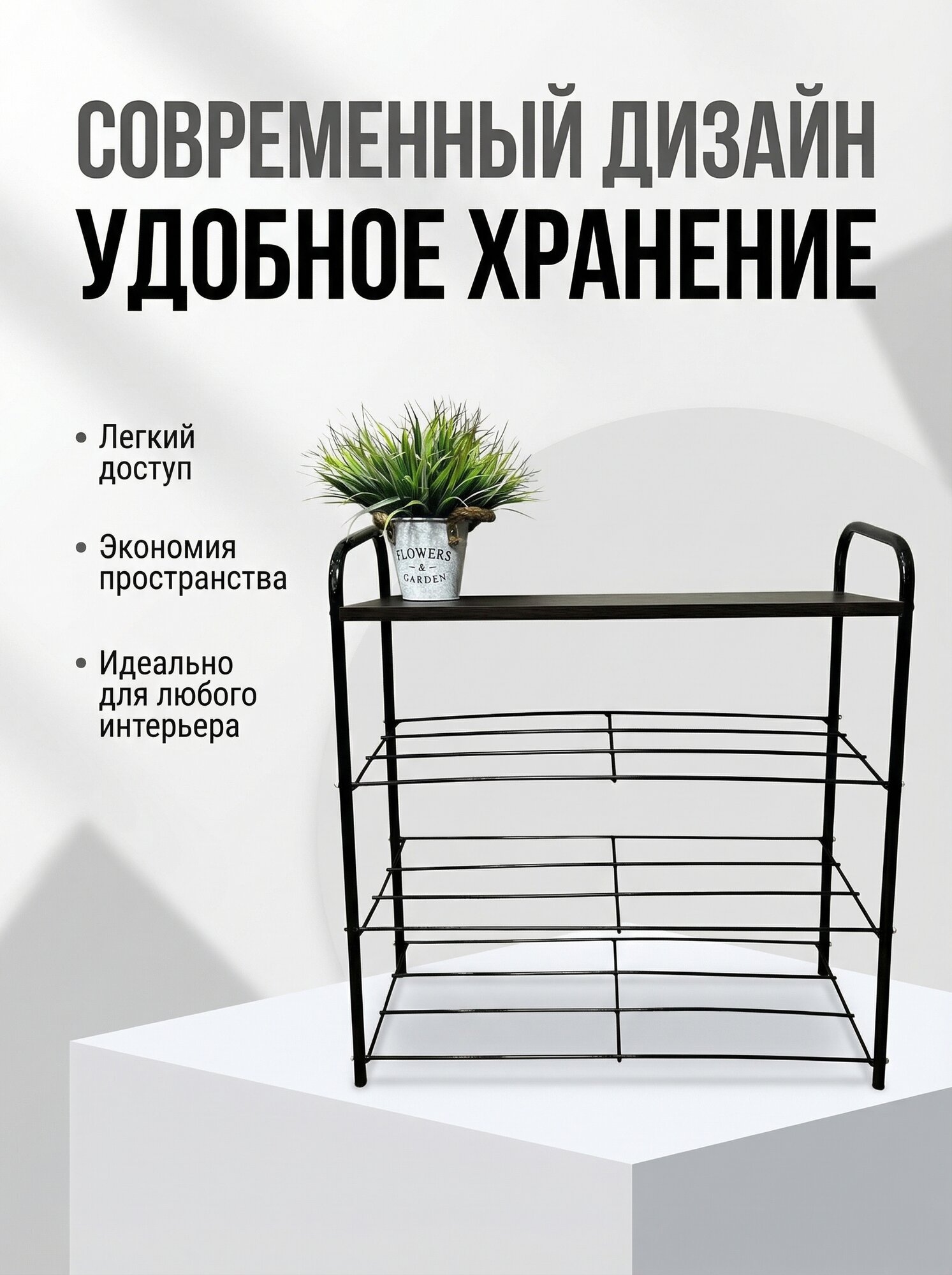 Обувница "Комфорт", металл, ЛДСП, открытая, чёрная, 72x70x30 см