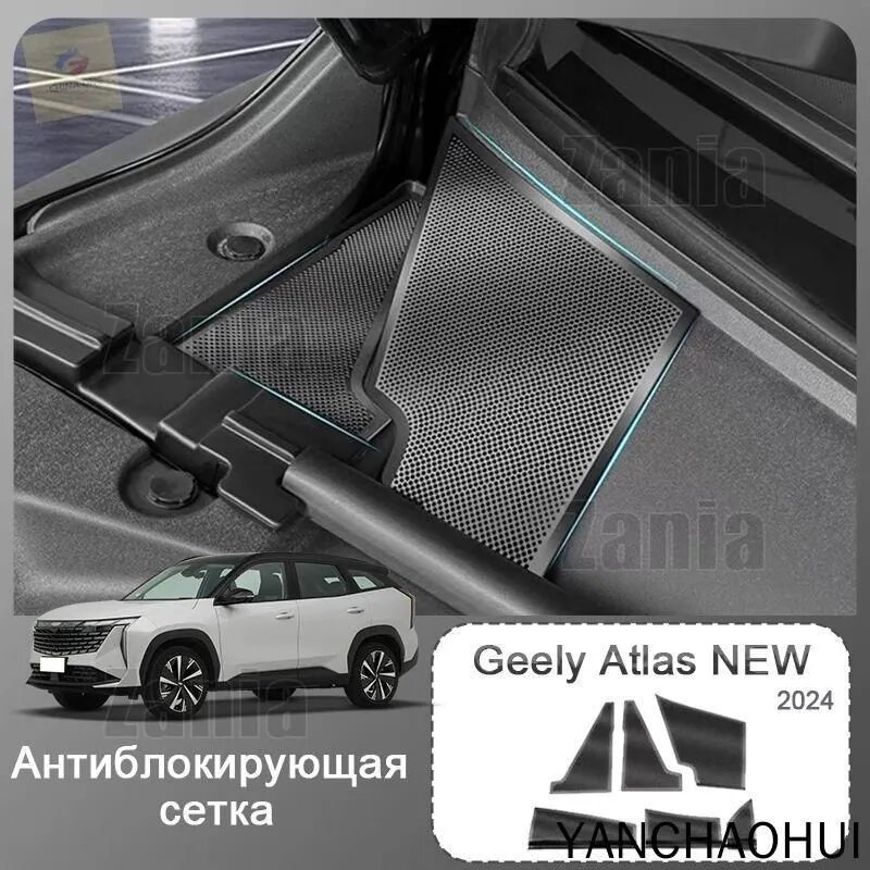 Антиблокирующая сетка для Geely Atlas NEW 2024