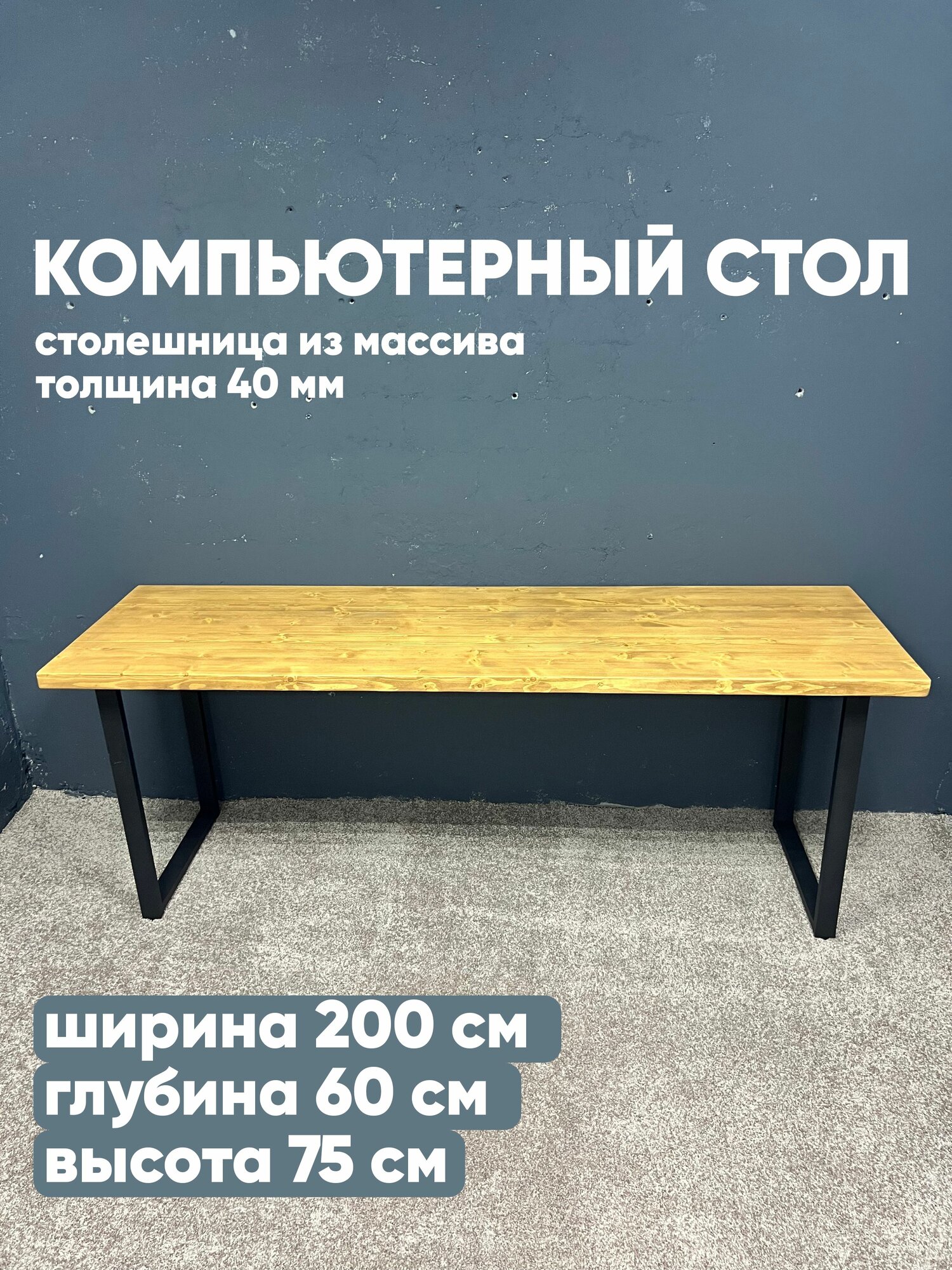 Компьютерный стол, 200х60, орех (3218), массив дерева, влагостойкий, матовый, лофт, 2000х600