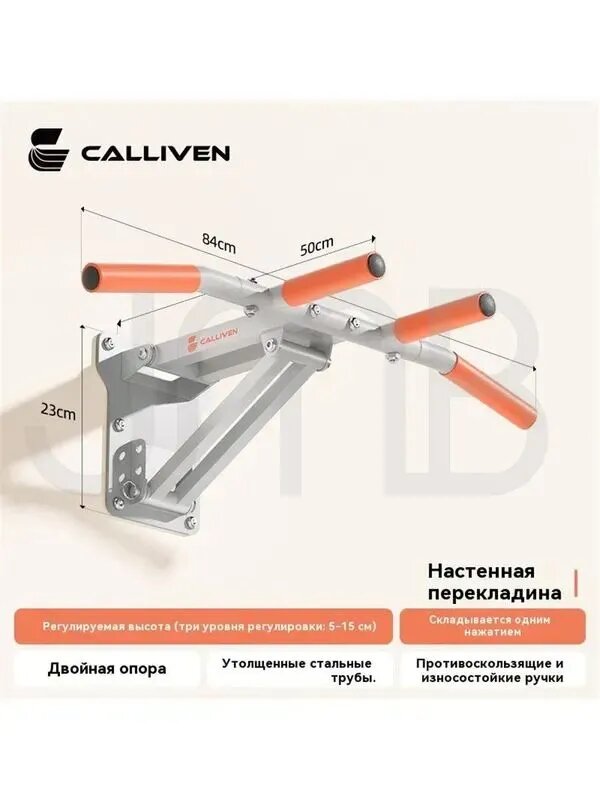 Складной турник Calliven Home - регулируемый по высоте, настенный, максимальный вес пользователя: 900 кг