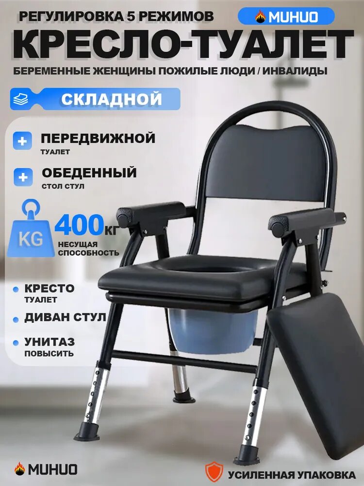 Стул-туалет, для пожилых, складной, антивандальный, черный матовый