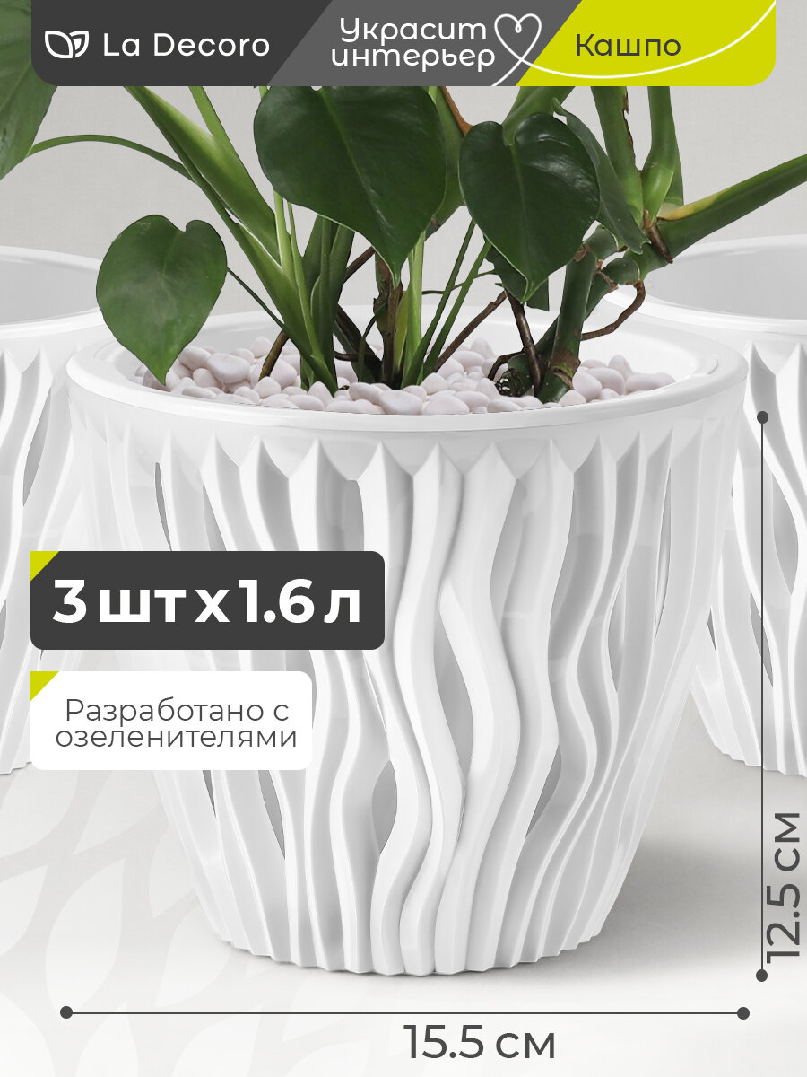 Горшок для цветов, кашпо, горшки для фиалок, вдохновение, 3 шт в наборе по 1,6 л, цвет белый