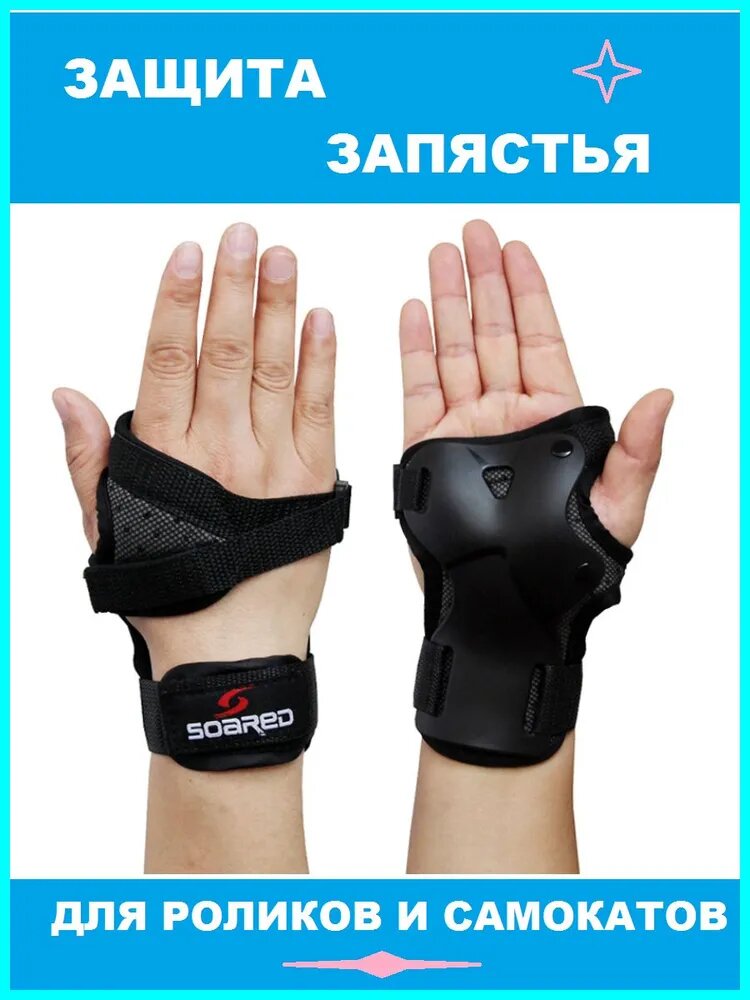 Защита запястья, размер: L