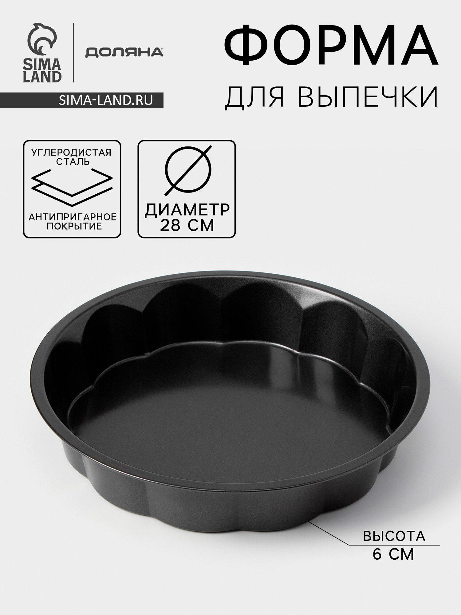 Форма для выпечки "Волнистый круг. Жаклин", d=28 см, антипригарное покрытие, чёрная