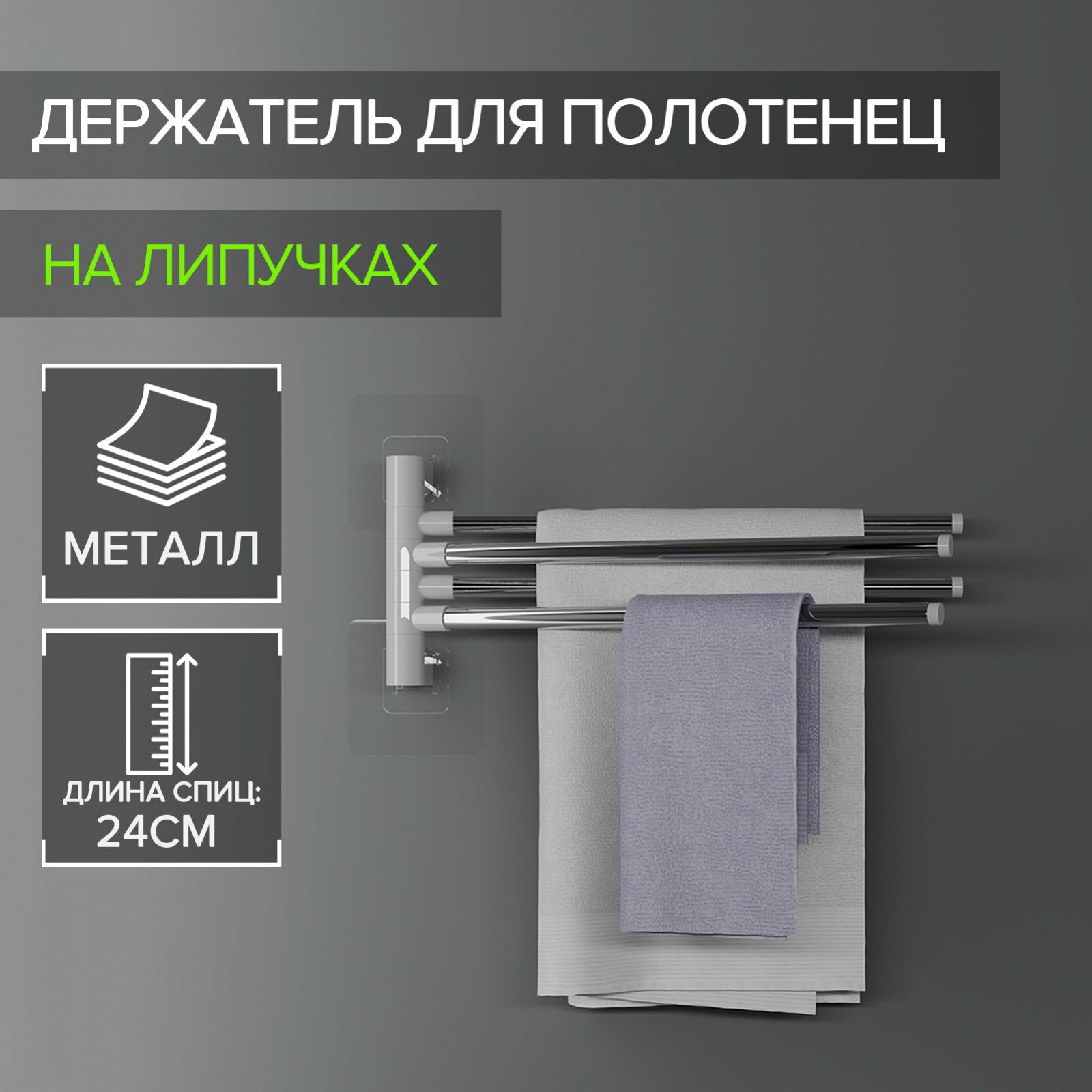 Держатель для полотенец, 4 спицы, на липучках, цвет: белый, тип: штанга/держатель
