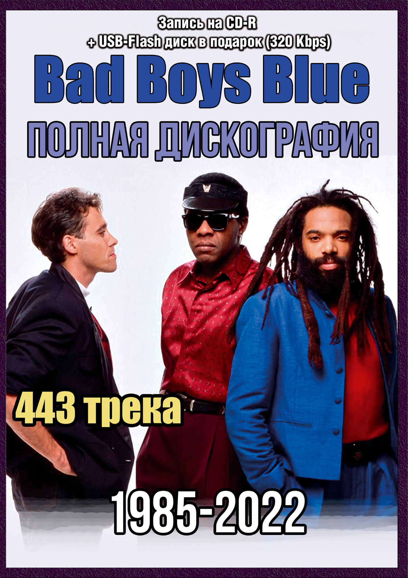 Bad Boys Blue - Полная дискография. 448 треков. (1985-2022) (Запись на CD-R + USB-Flash диск в подарок)