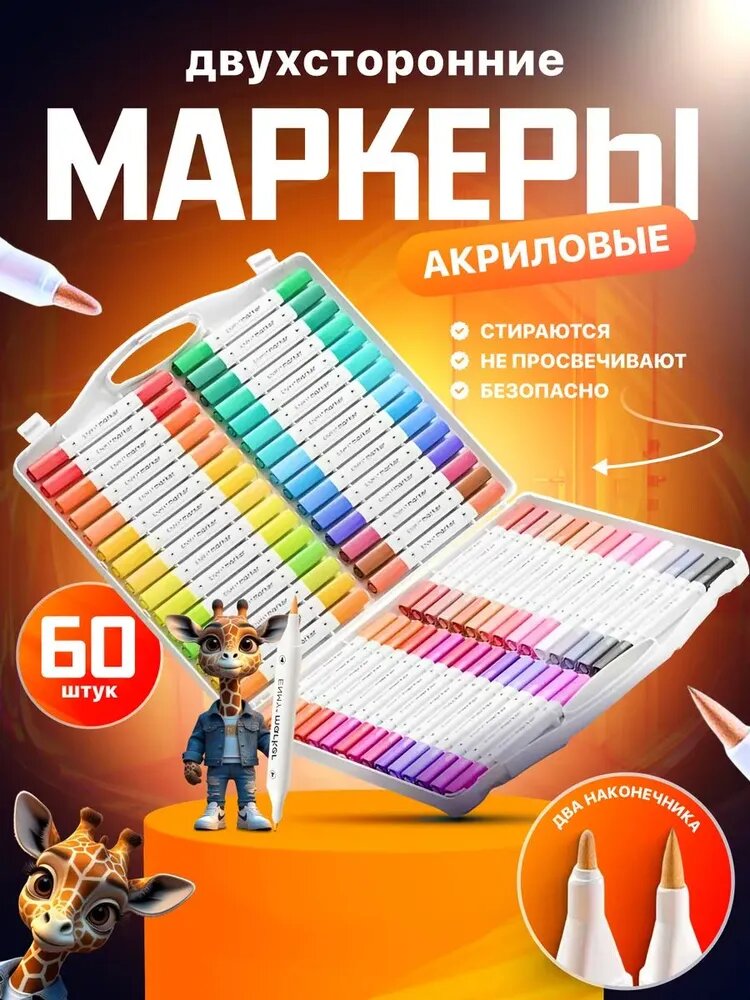 Набор маркеров Акриловый, толщина: 2 мм, 60 шт. для граффити, для скетчинга
