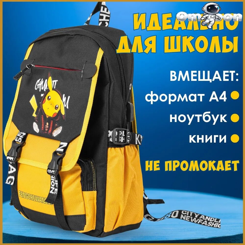 Школьный рюкзак с Пикачу, для мальчиков и девочек, желтый — фото 1