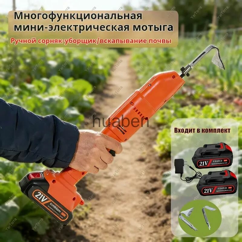 Электротяпка