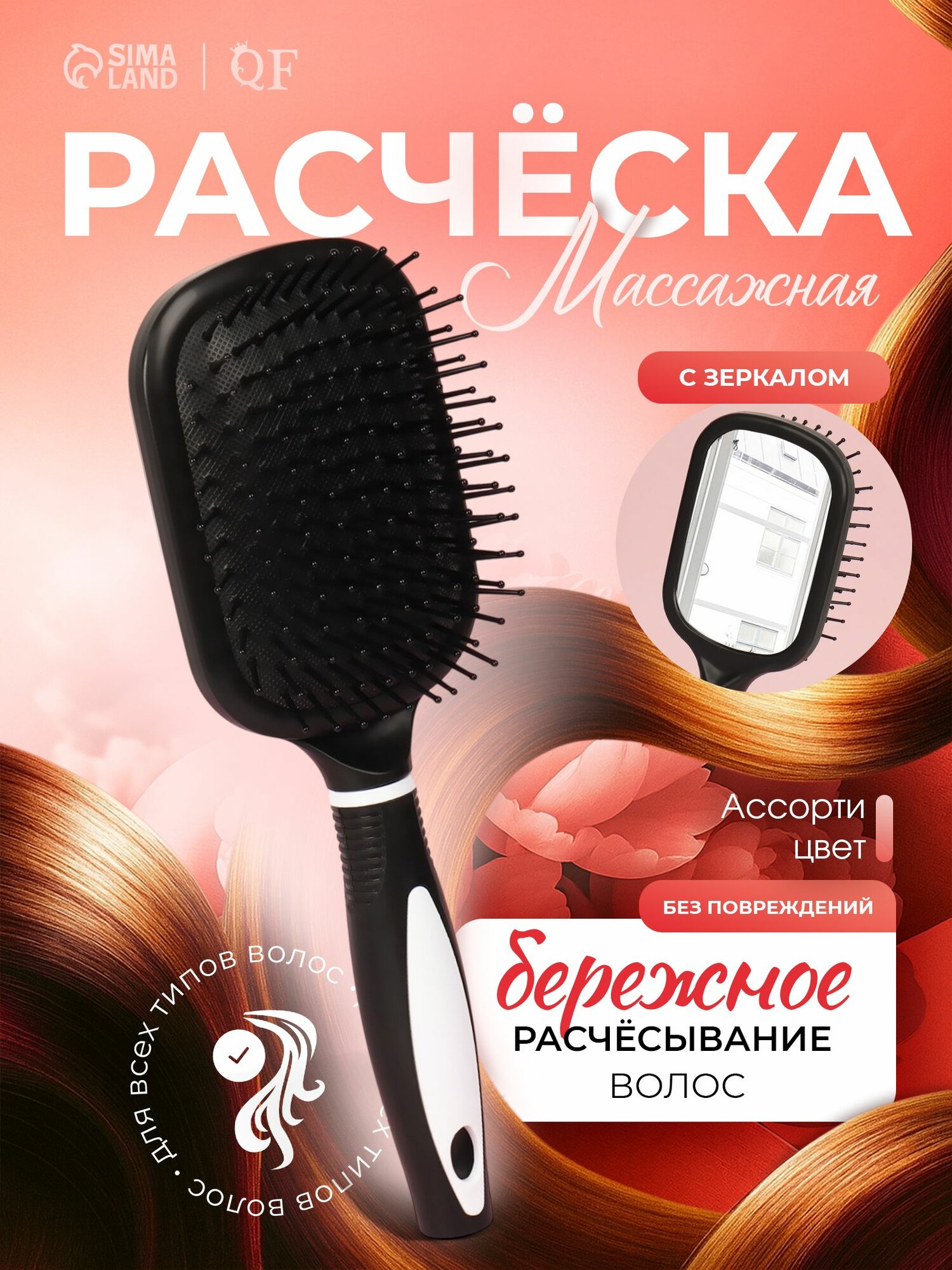 Расческа массажная с зеркалом, цвет белый/чёрный
