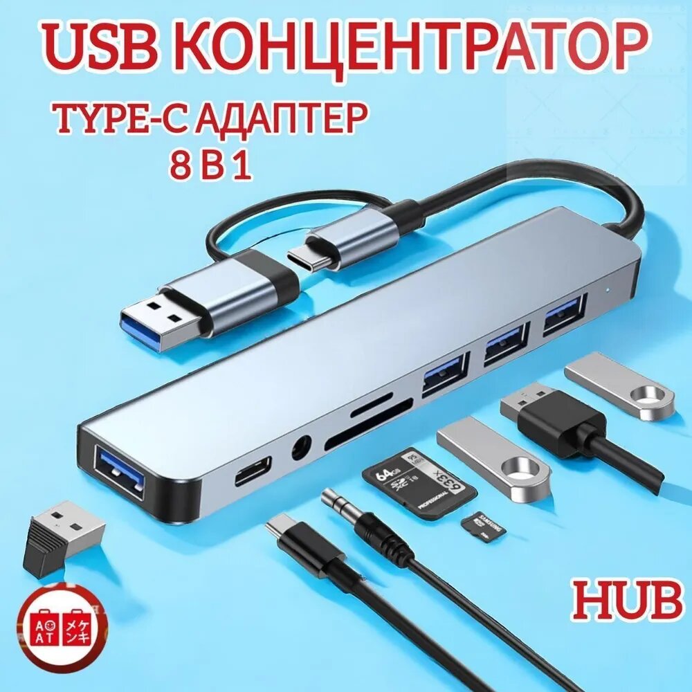 Концентратор AOAT USB C USB-разветвитель USB-удлинитель 8 в 1 с 4 портами USB 1 портом USB C Устройство считывания карт TF/SD Аудиовыход, совместимый с ноутбуками/телефонами MacBook/Pad Pro/Dell/HP