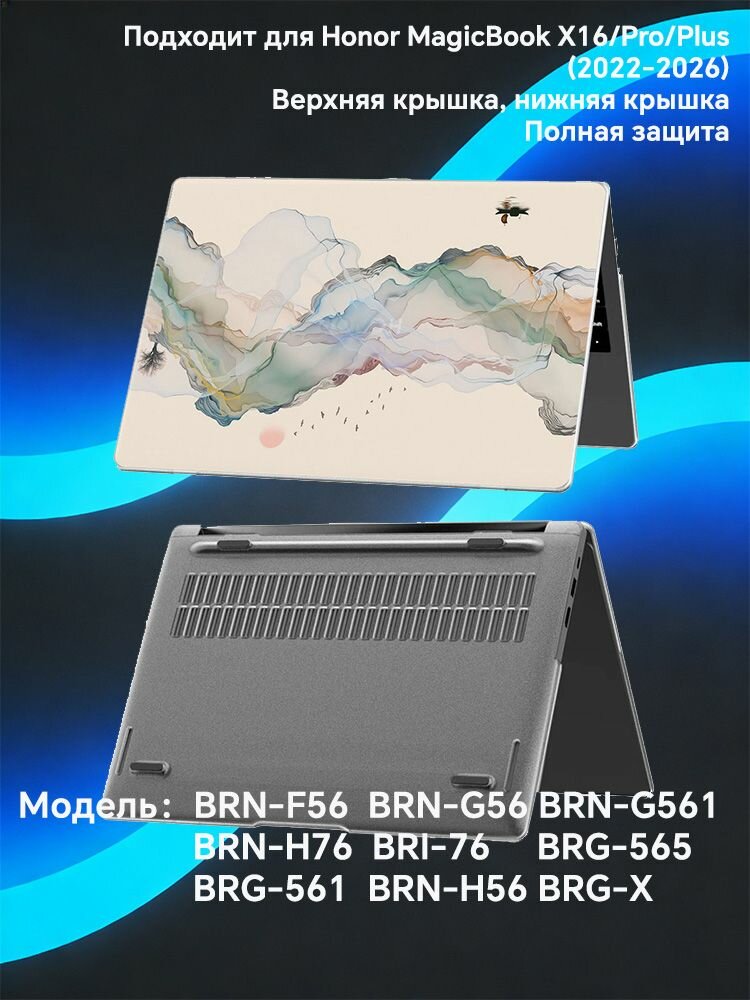 Чехол для ноутбука Honor MagicBook X16/Pro/Plus (2022-2026), серия Crystal Sand , матовая защитная оболочка, совместим с BRN-G56, BRI-76, BRG-56 и др.