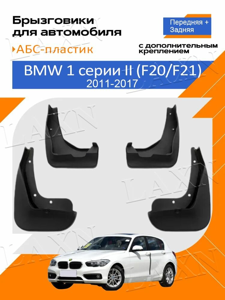Брызговик Применимо к BMW 1 серии II (F20/F21), 2011-2017