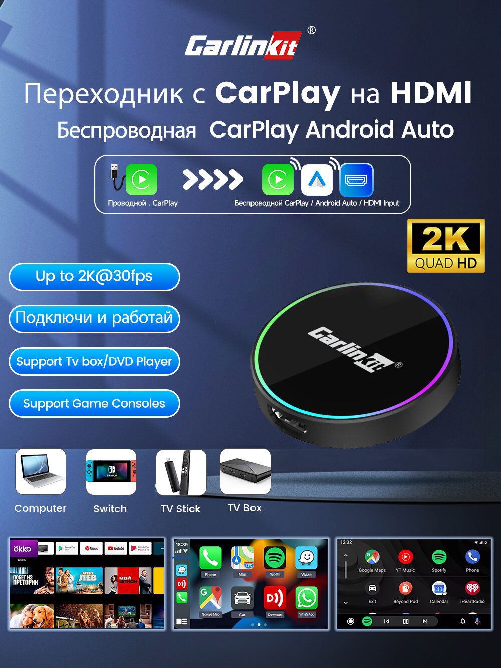 CarlinKit HD2CP Pro HDMI-адаптер для авто — обновление проводного CarPlay в беспроводной CarPlay/Android Auto, вывод HDMI 2K на оригинальный экран