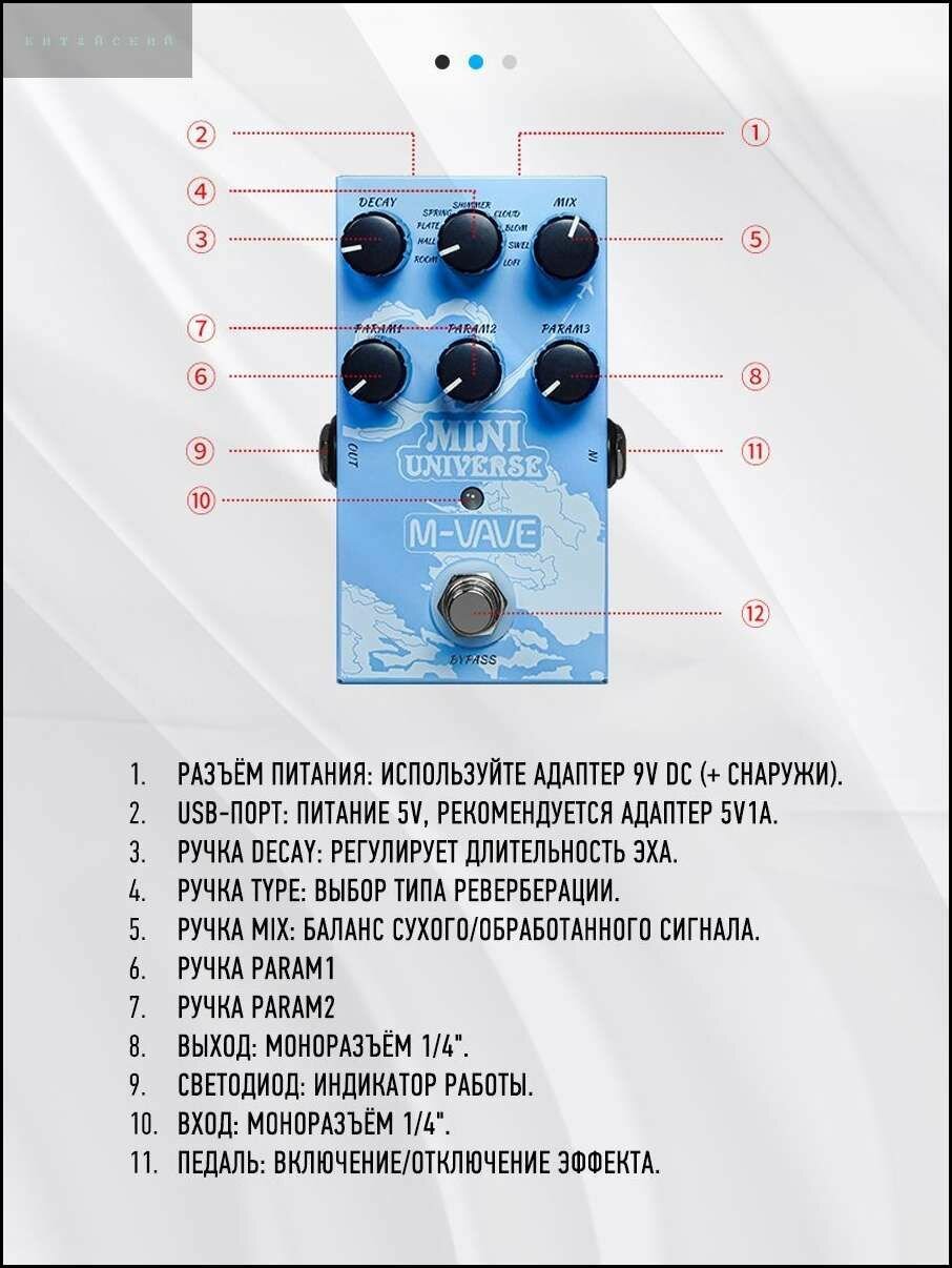 Педаль эффектов M-VAVE MINI-UNIVERSE
