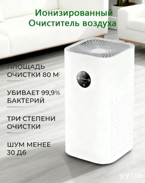 Очиститель воздуха
