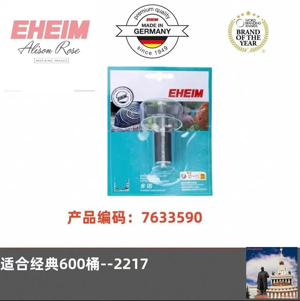 EHEIM 7633590 Импеллер (ротор) для фильтров 600 бочк 2217 - аксессуар для аквариума/террариума